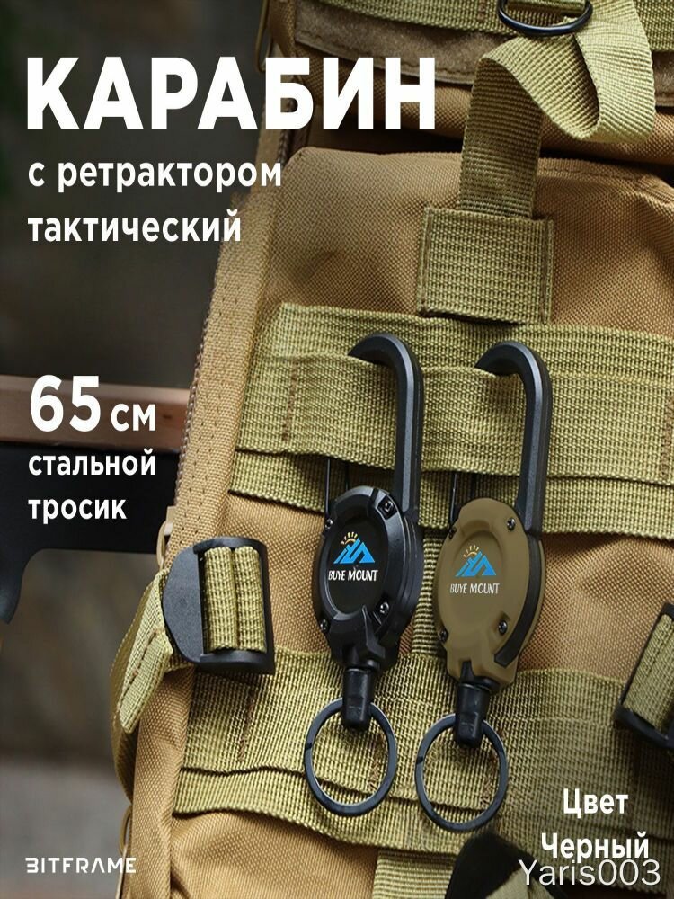 Карабин вспомогательный, длина: 87 мм, 1 шт