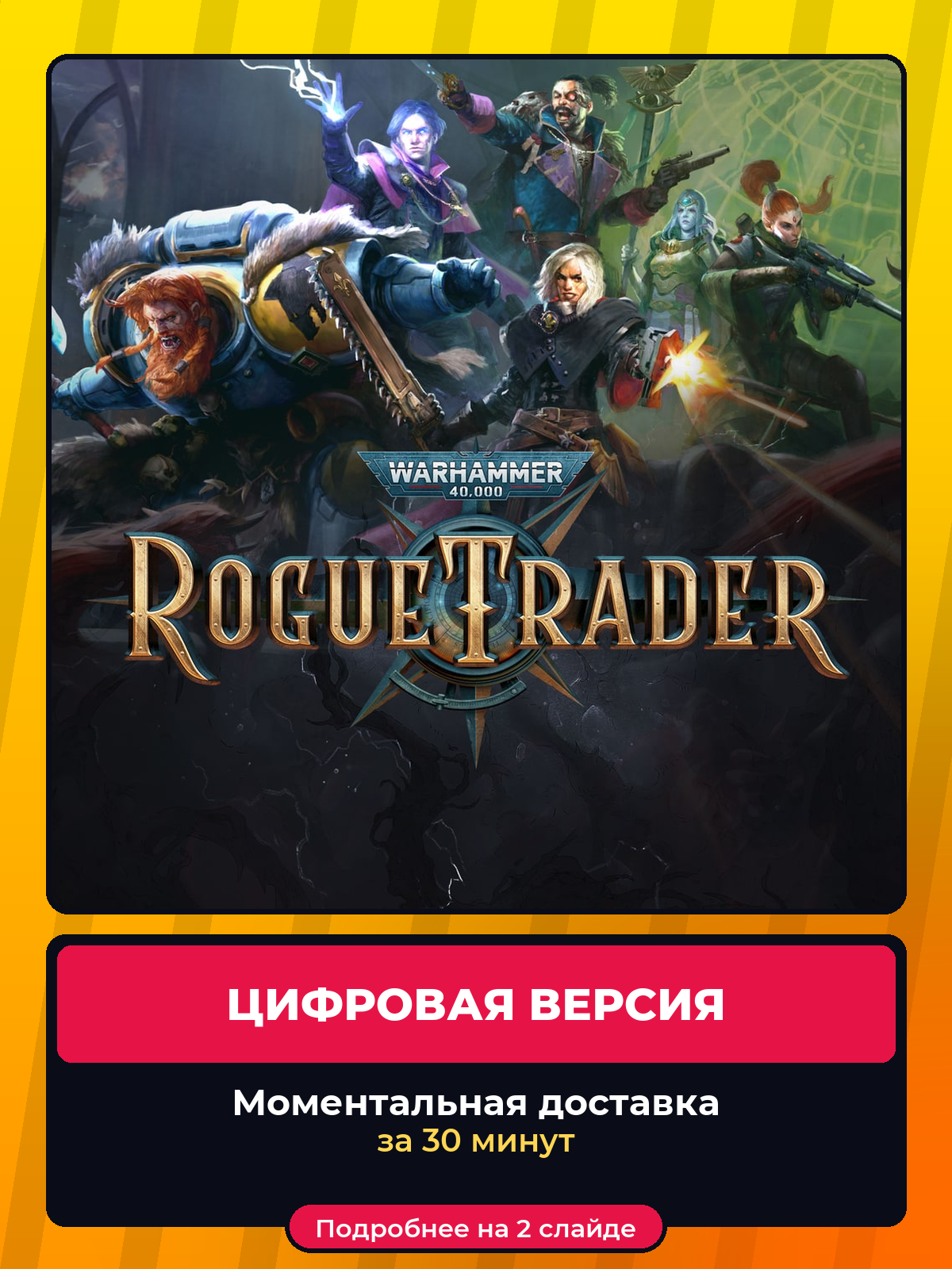 Warhammer 40,000: Rogue Trader на PS5, цифровая версия, навсегда