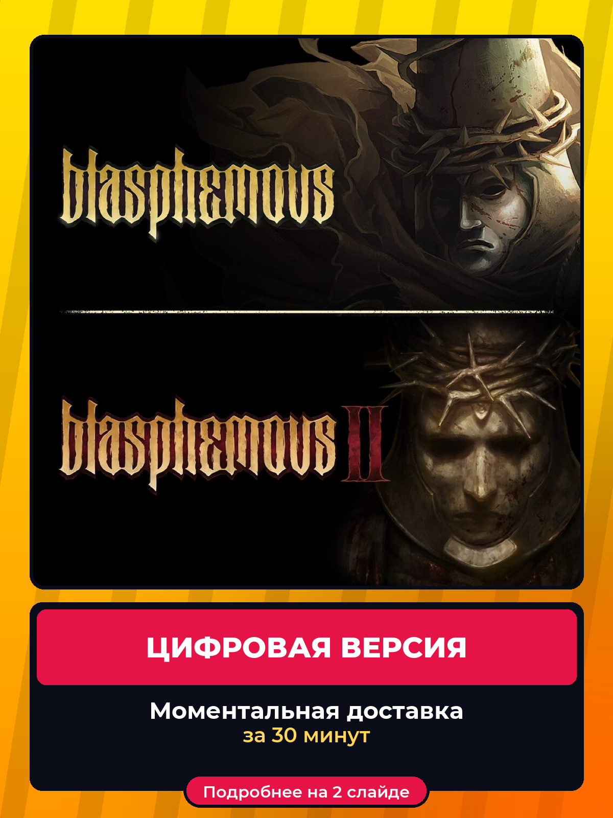 Blasphemous + Blasphemous 2 на PS4 и PS5, цифровая версия, навсегда