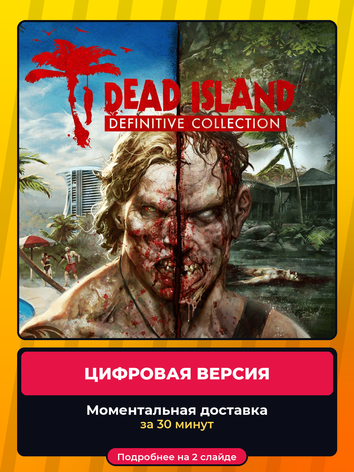 Dead Island Definitive Collection на PS4 и PS5, цифровая версия