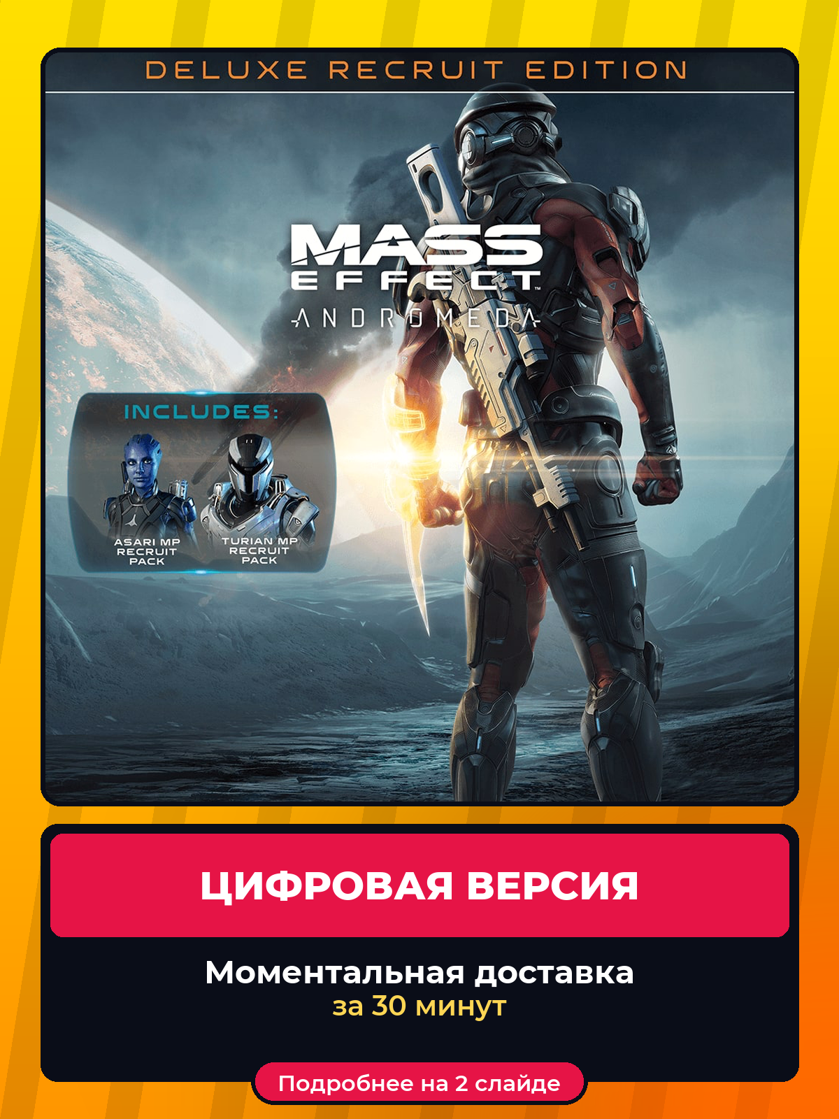 Mass Effect: Andromeda – Deluxe Recruit на PS4 PS5, цифровая версия