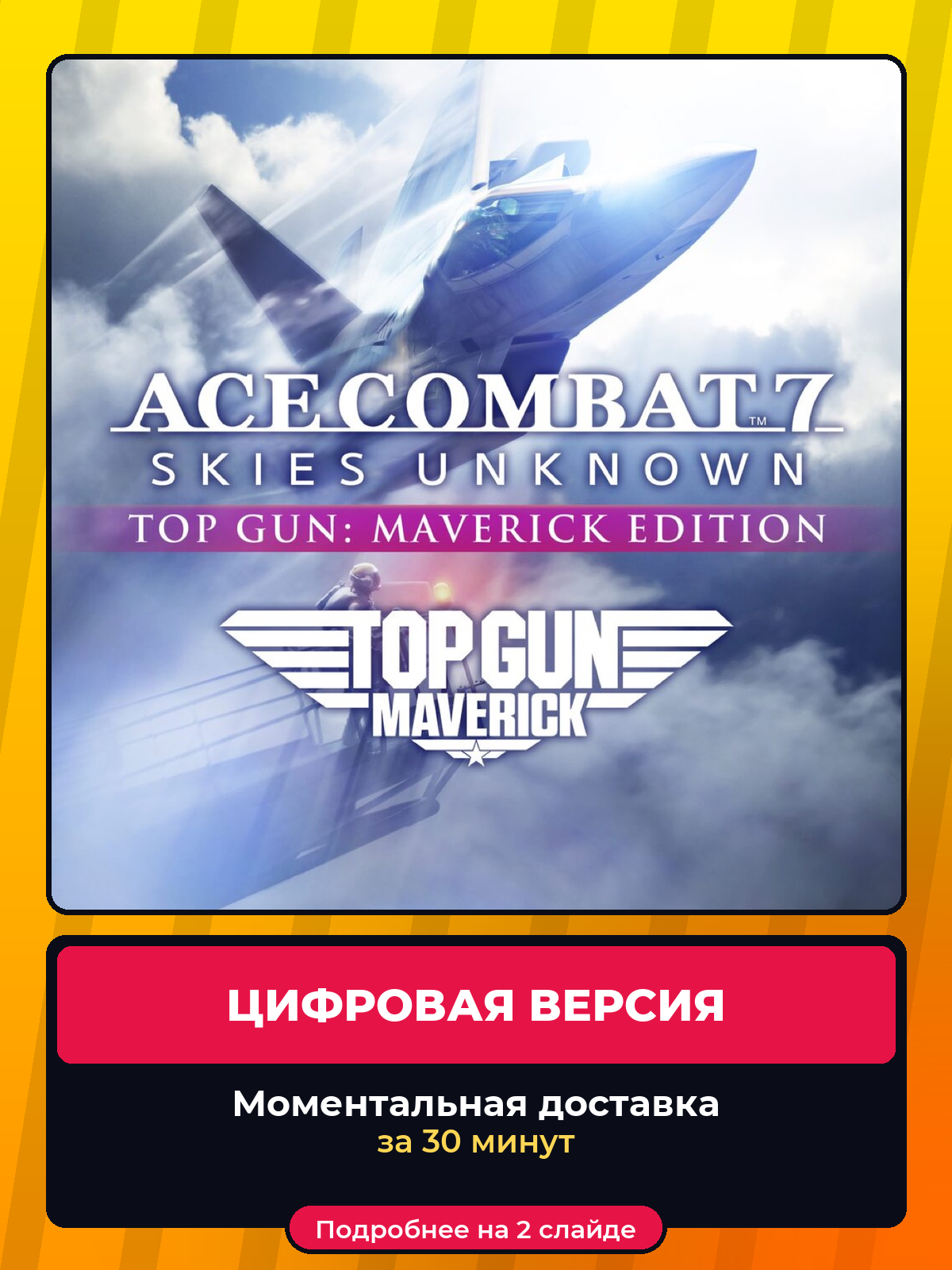 Ace Combat 7: Skies Unknown - Top Gun на PS4 и PS5, цифровая версия