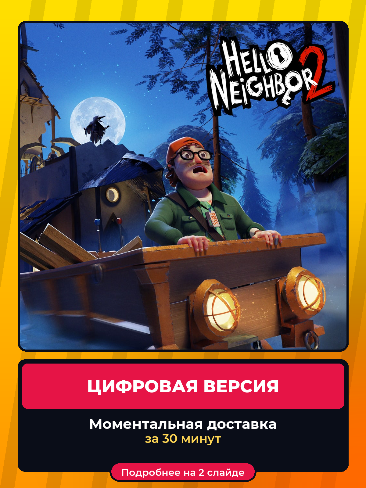 Hello Neighbor 2 на PS4 и PS5, цифровая версия, навсегда, гарантия