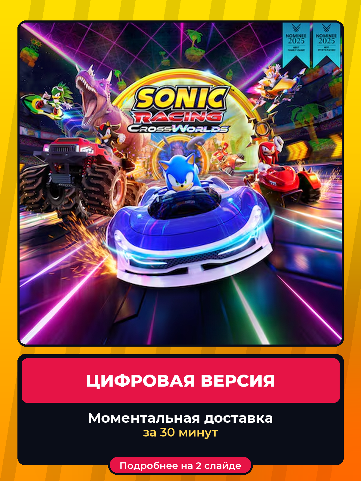 Sonic Racing: CrossWorlds на PS4 и PS5, цифровая версия, навсегда