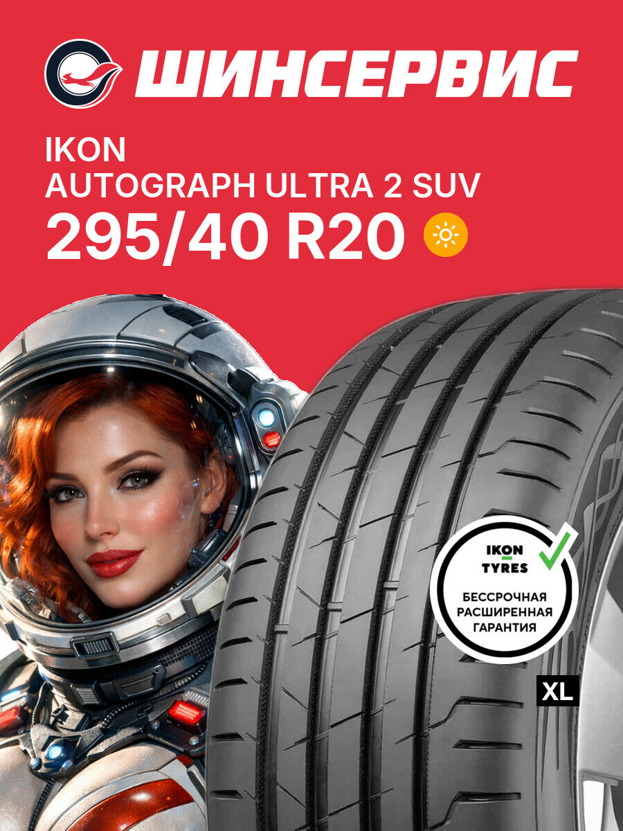 Летняя шина Ikon Autograph Ultra 2 SUV 295/40 R20 110 Y, летняя автомобильная резина