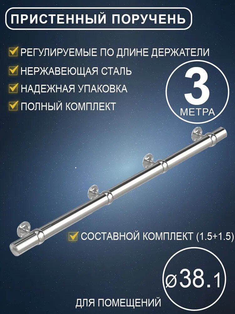 Перила для лестницы нержавейка перила/поручни поручень пристенный для лестницы 38 мм из нержавеющей стали 3 метра