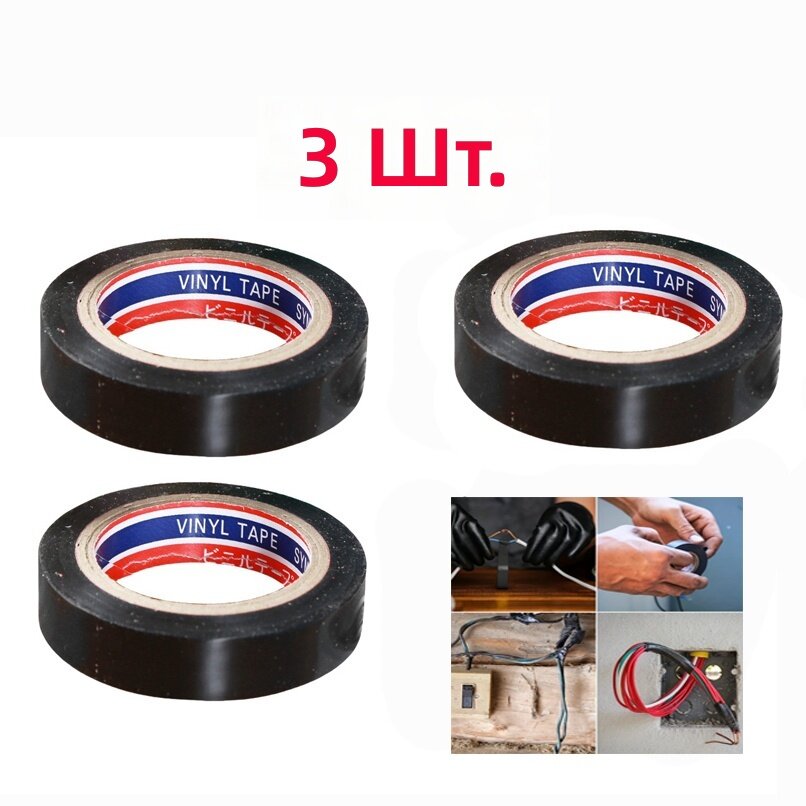 Набор изоленты PVC, огнестойкая, с сильным клеем, черная
