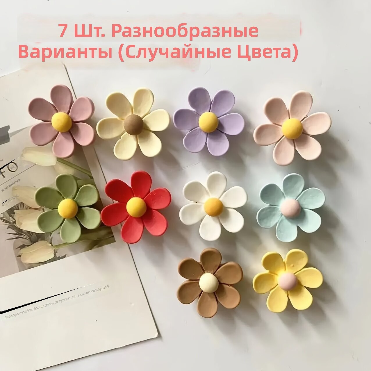 7 случайных смешанных магнитов для холодильника, декоративные магниты для кухни, офиса, шкафа и посудомоечной машины