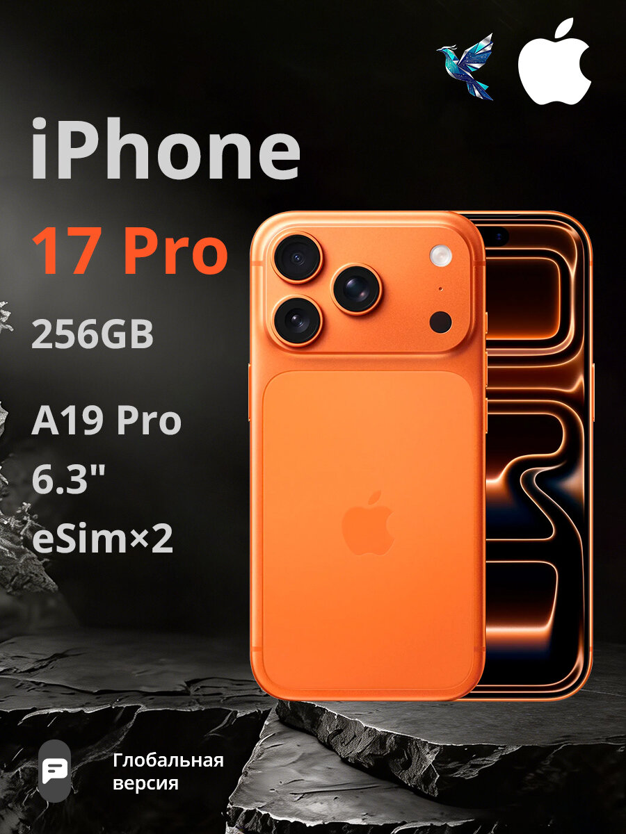 Apple iPhone 17 Pro 256GB, Dual: eSim + eSim, orange (оранжевый) (Без RuStore)