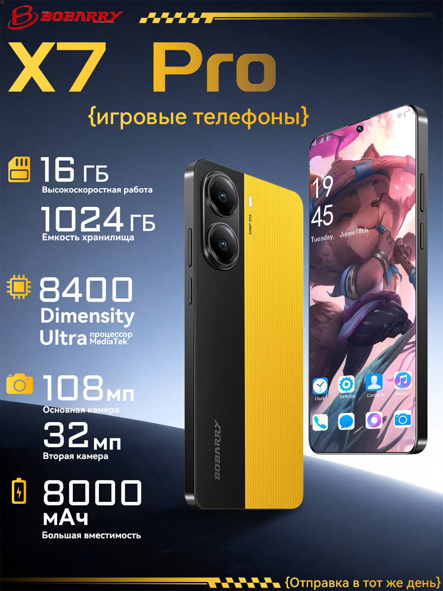 Смартфон X7 Pro 5G, Android, 16GB/1024GB, 2SIM, камера 6.78"