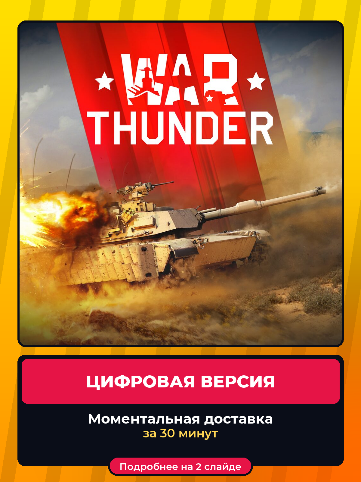 War Thunder на PS5, лучшая цена, цифровая версия, навсегда, гарантия