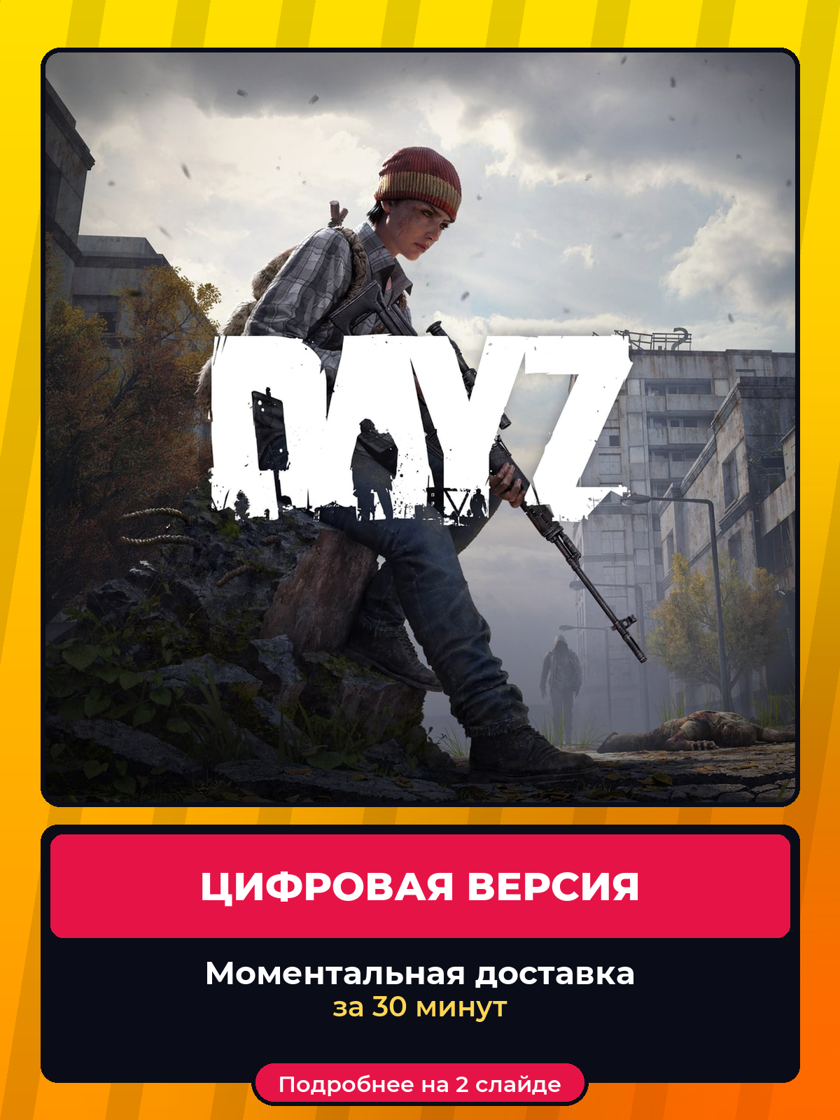 DayZ на PS4 и PS5, лучшая цена, цифровая версия, навсегда, гарантия
