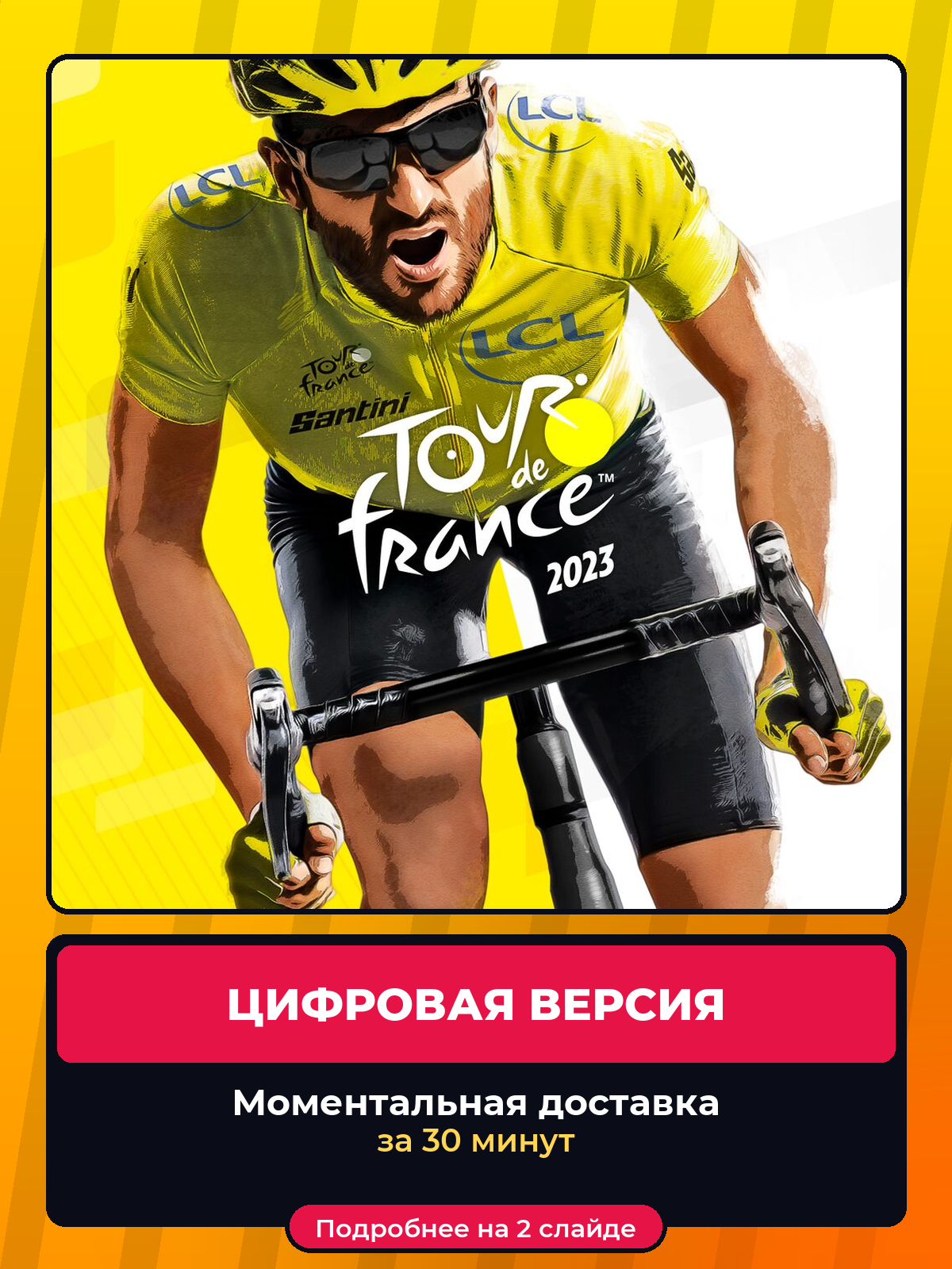 Tour De France 2023 на PS4 и PS5, цифровая версия, навсегда, гарантия