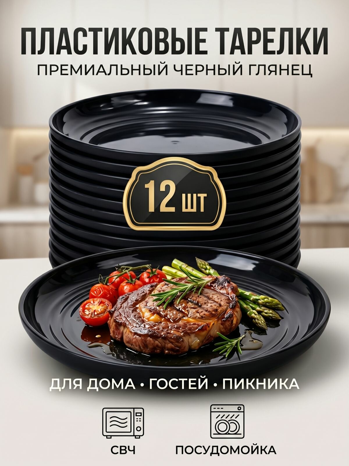 Тарелки плоские обеденные многоразовые пластиковые набор 12 шт