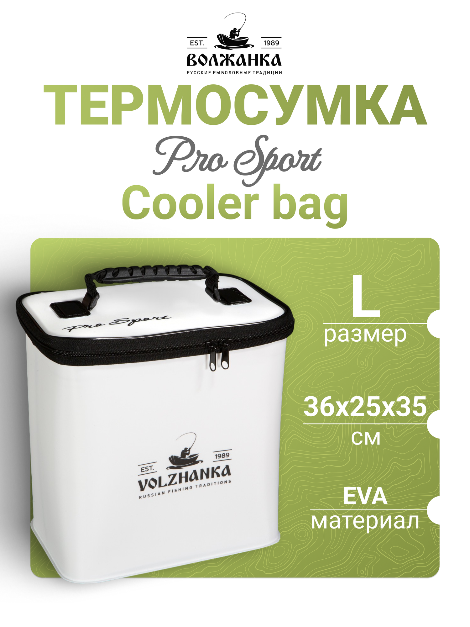 Сумка холодильник Pro Sport Cooler bag EVA размер L