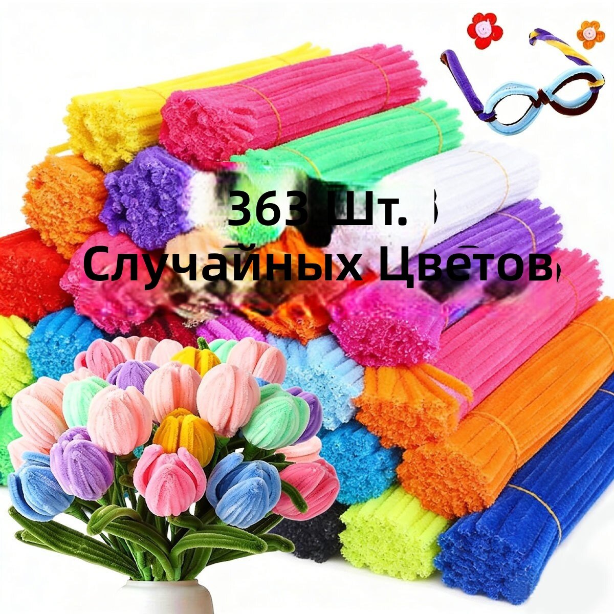Гибкие проволочки для творчества (стебли из шенилла) 363 шт. случайных цветов для поделок, цветов своими руками, животных, праздничного декора, скрапбукинга, школьных проектов и упаковки подарков