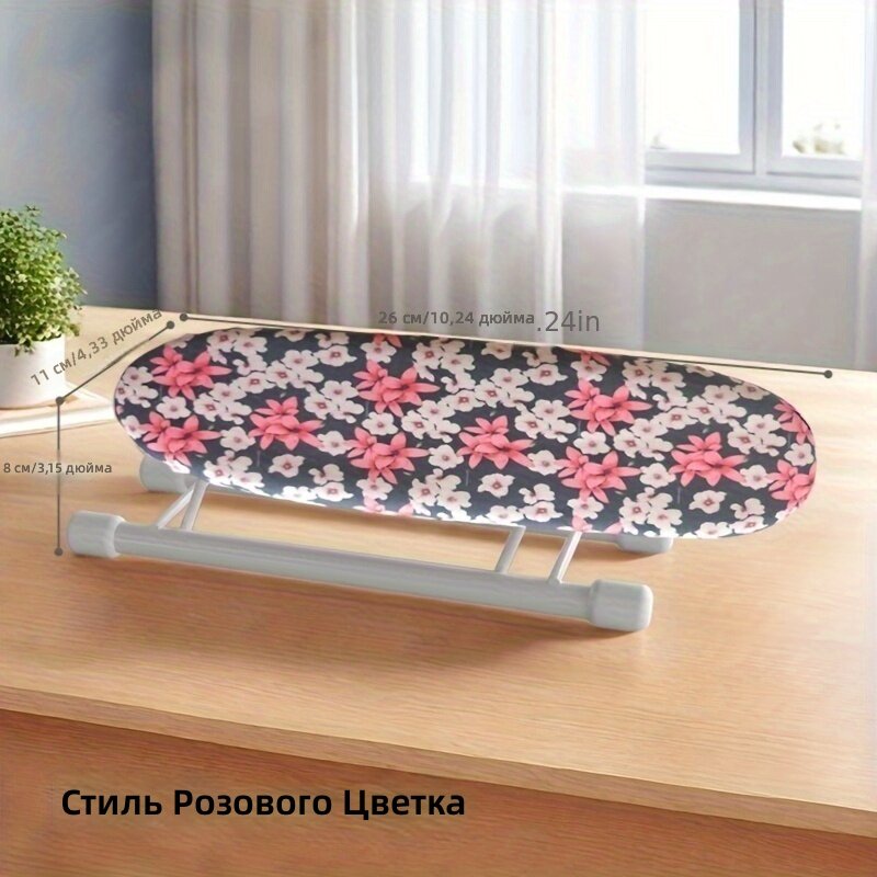 Портативная складная гладильная доска 10.2 дюйма с розовым цветочным узором для воротников, плеч, путешествий и кукольной одежды