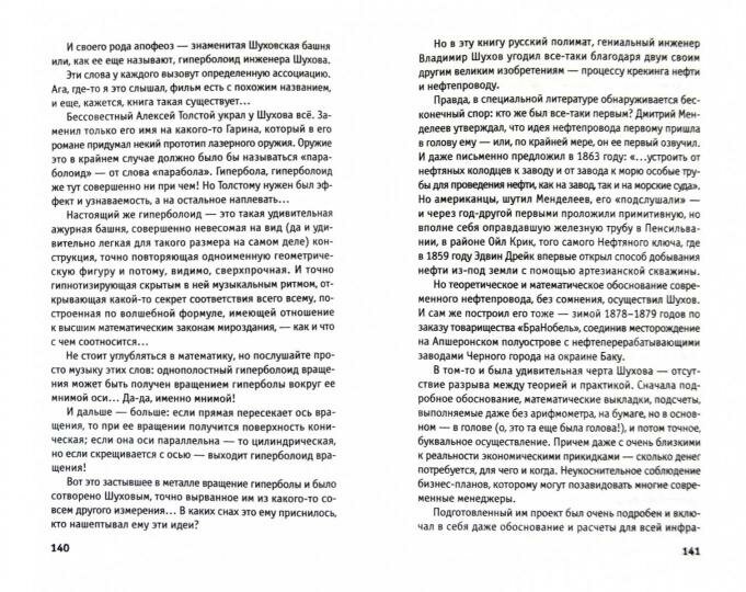 Книга Амфора Нефть. Чудовище и Сокровище. 2009 год. Остальский А