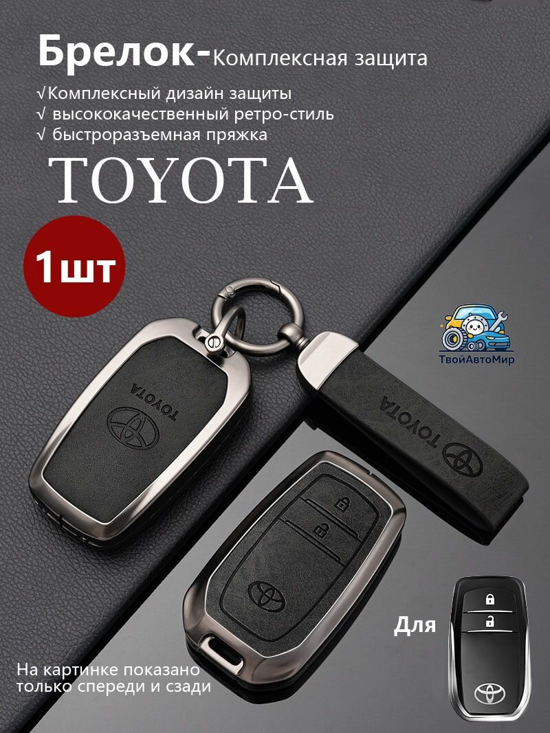 Чехол для ключа Тойота Hilux Revo AN120 2016-2025, Fortuner AN150, Innova AN140, RAV4 XA50, Harrier XU80, Yaris Cross XP210, винтажная кожа, корпус цинковый сплав пистолетного цвета, 2 кнопки