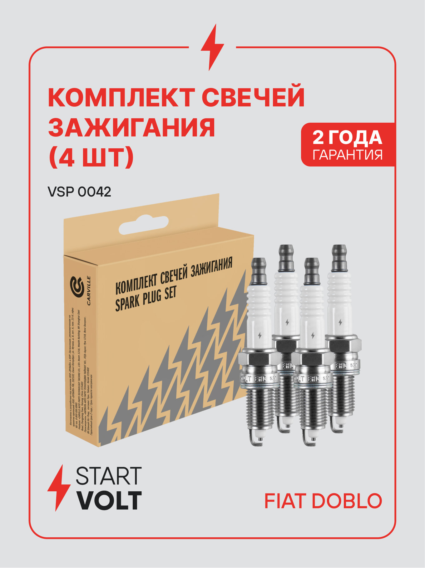 Комплект свечей зажигания для автомобилей Fiat Doblo (05-) 1.4i (01-) 1.4i (4шт) VSP 0042 StartVolt