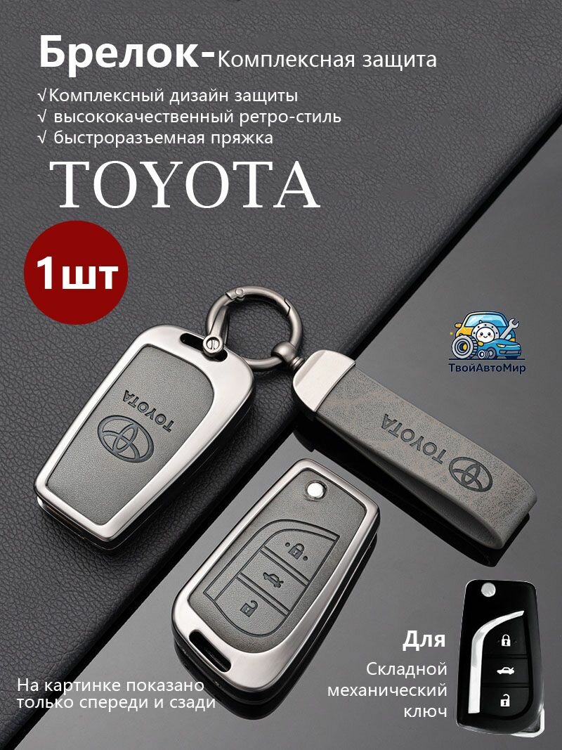 Чехол для 3-кнопочного выкидного ключа Тойота Hilux Revo AN120 , Fortuner AN150, Corolla E210, Yaris Cross XP210, Innova AN140, винтажная кожа, корпус цинковый сплав пистолетного цвета