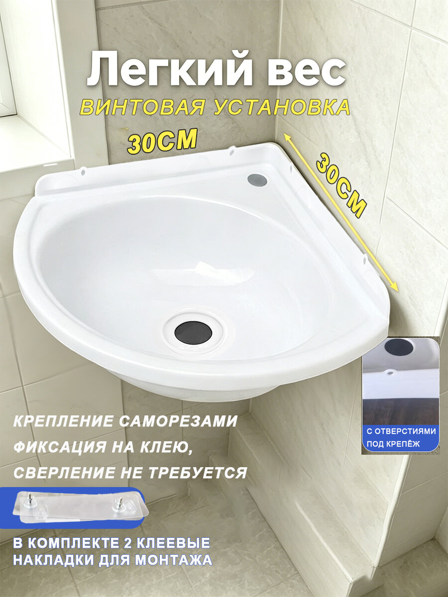 Пластиковая угловая раковина для дачи, сада и маленьких ванных комнат, быстрая установка, 1 шт для дачи для сада для маленьких ванных угловая
