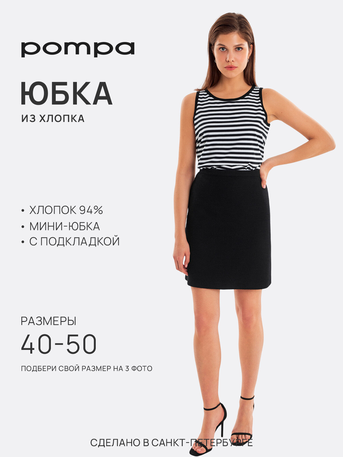Юбка