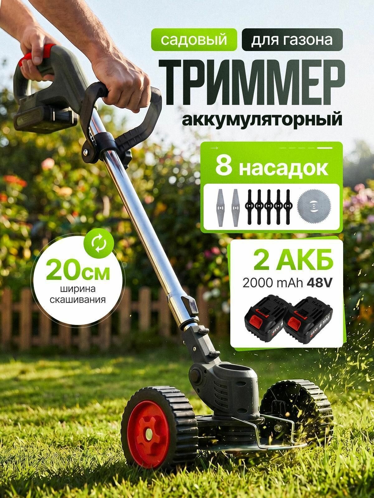 Триммер садовый MN+ черный с колесами
