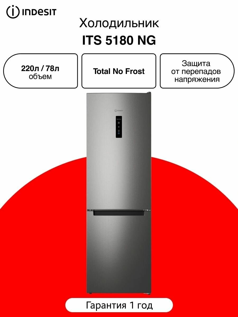 Холодильник Indesit ITS 5180 NG