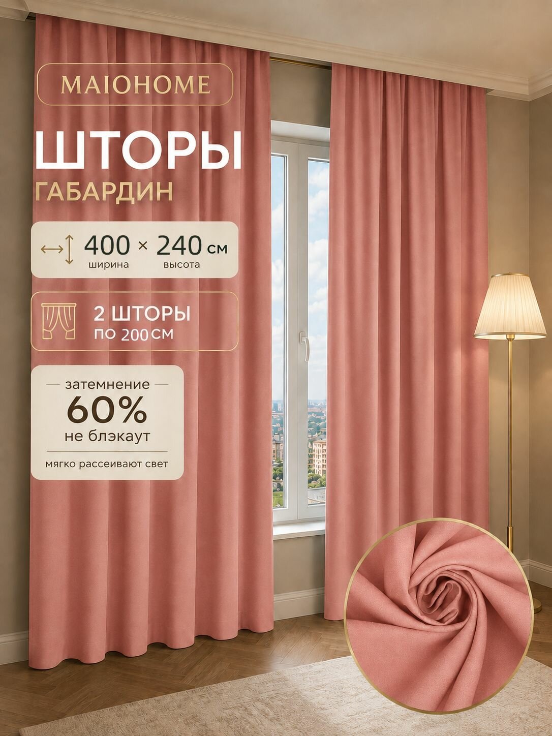 Розовые шторы блэкаут 400×250 см, комплект для спальни, плотные затемняющие занавески
