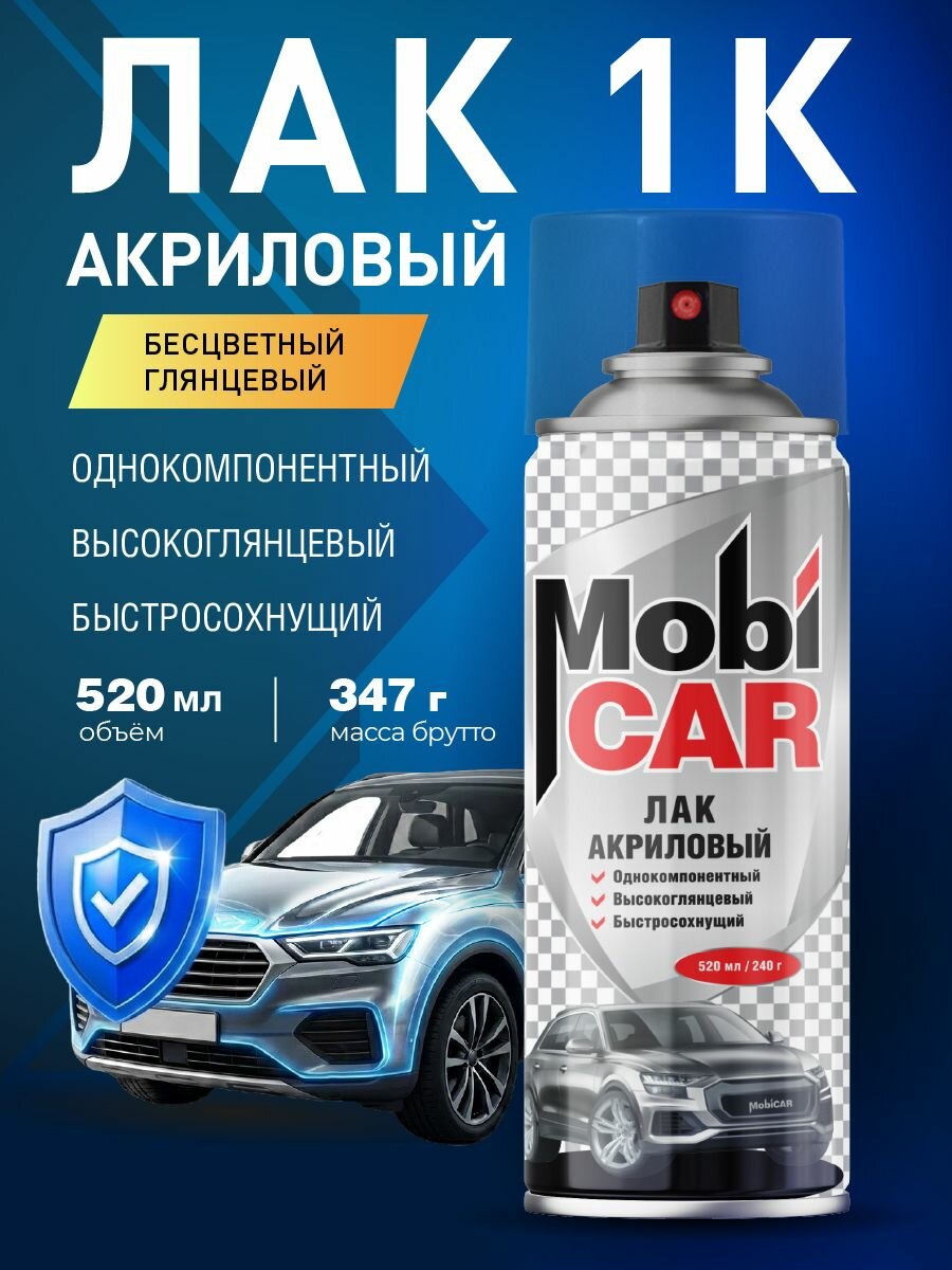 Аэрозольный лак акриловый MobiCAR в баллоне 520 мл глянцевый акрил глянец баллончик