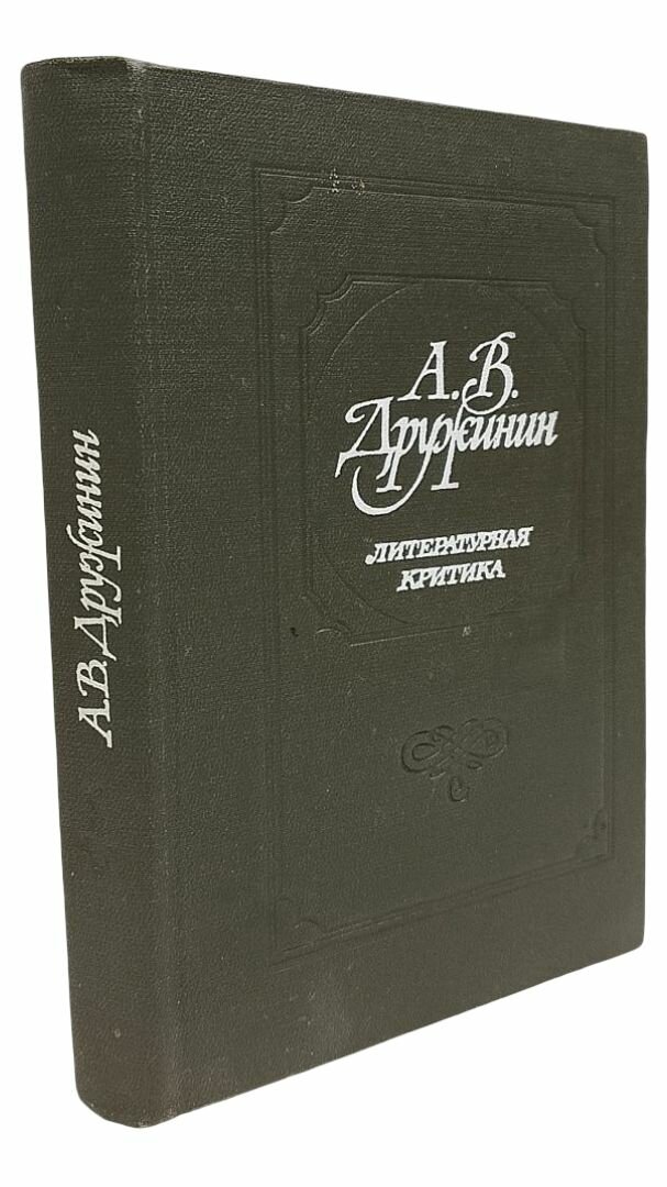 Литературная критика