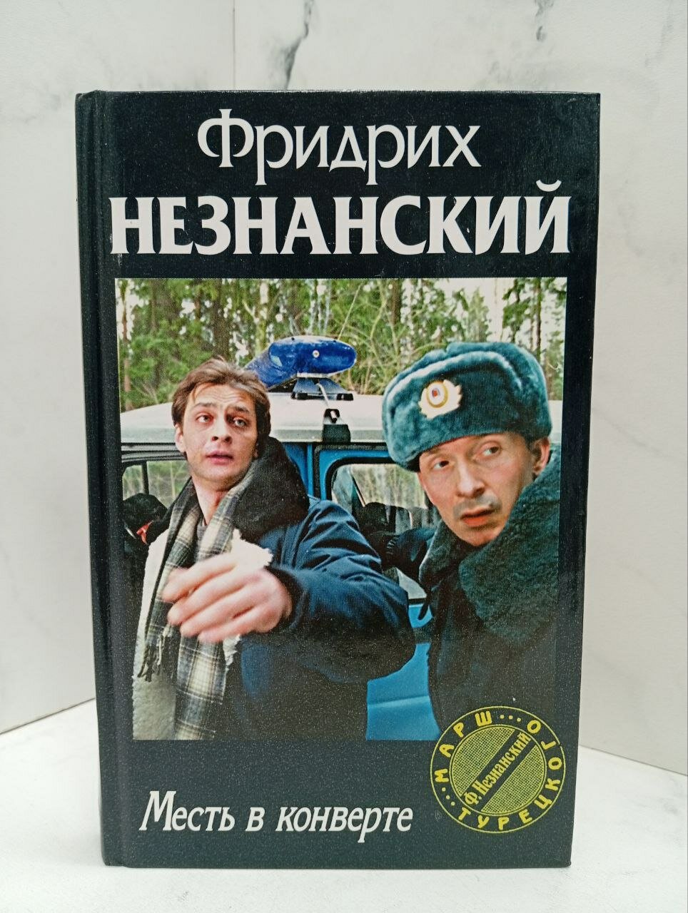 Месть в конверте. — фото 1