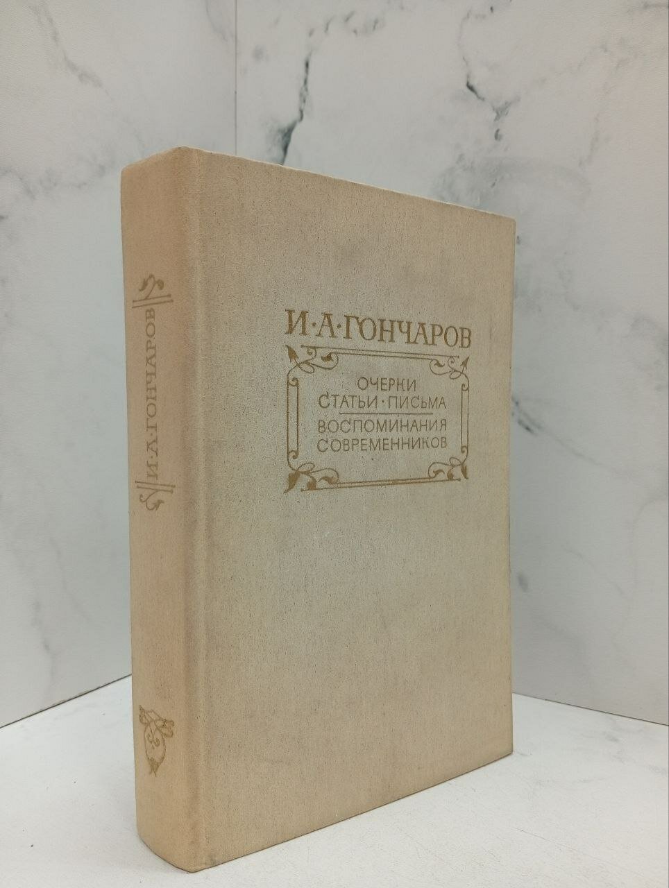Очерки. Статьи. Письма. Воспоминания современников.