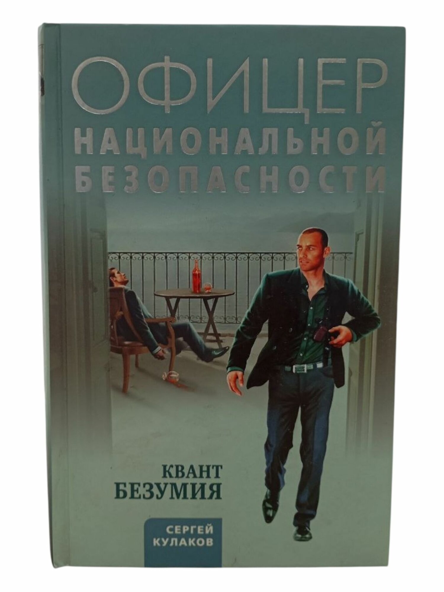Квант безумия — фото 1