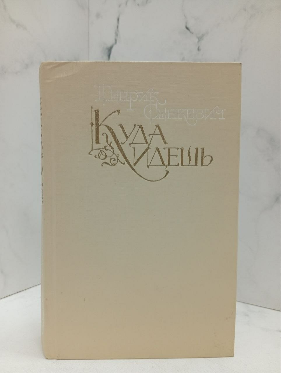 Куда идешь — фото 1