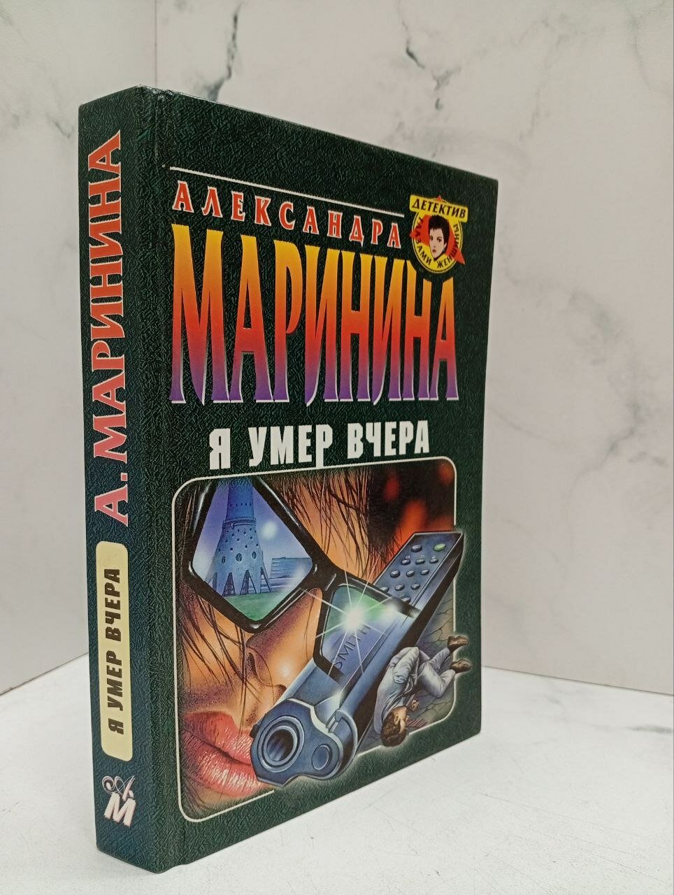 Я умер вчера