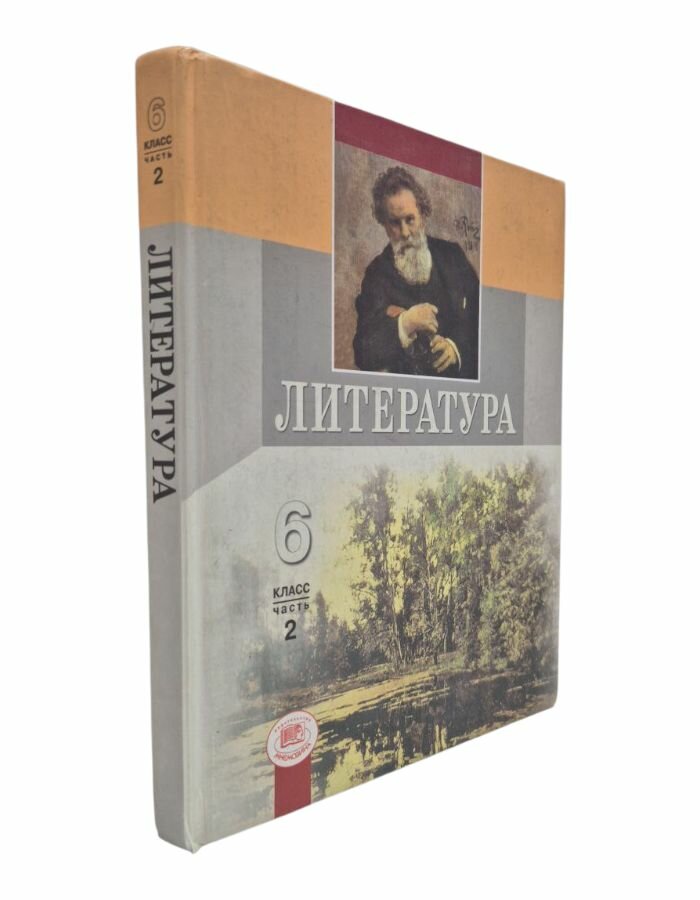 Литература 6 класс. Снежневская М. А. Хренова О. М.