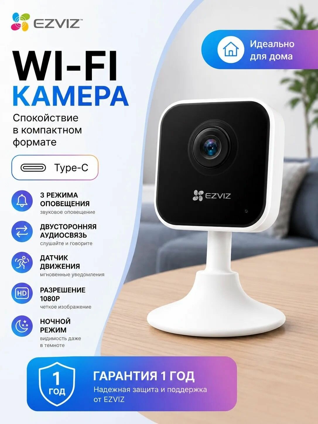 Камера Ezviz Mini WiFi CS-H1C, Wi-Fi подключение, ИК-подсветка до 10 м