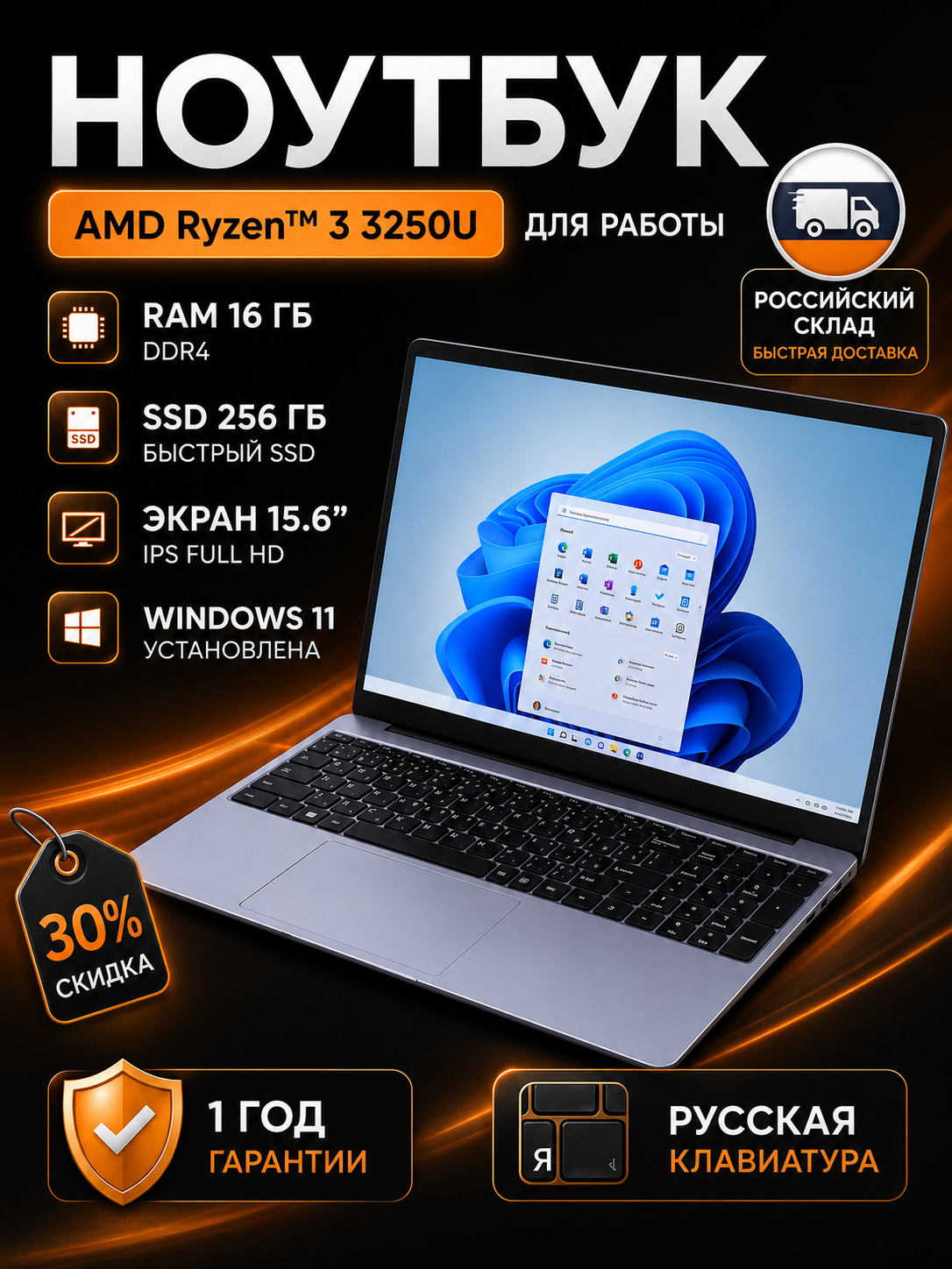Ноутбук для работы AMD Ryzen 3 3250U 15.6 IPS Full HD 16 ГБ SSD 256 ГБ Windows 11 Русская клавиатура