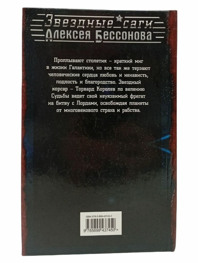 Наследник судьбы — фото 1