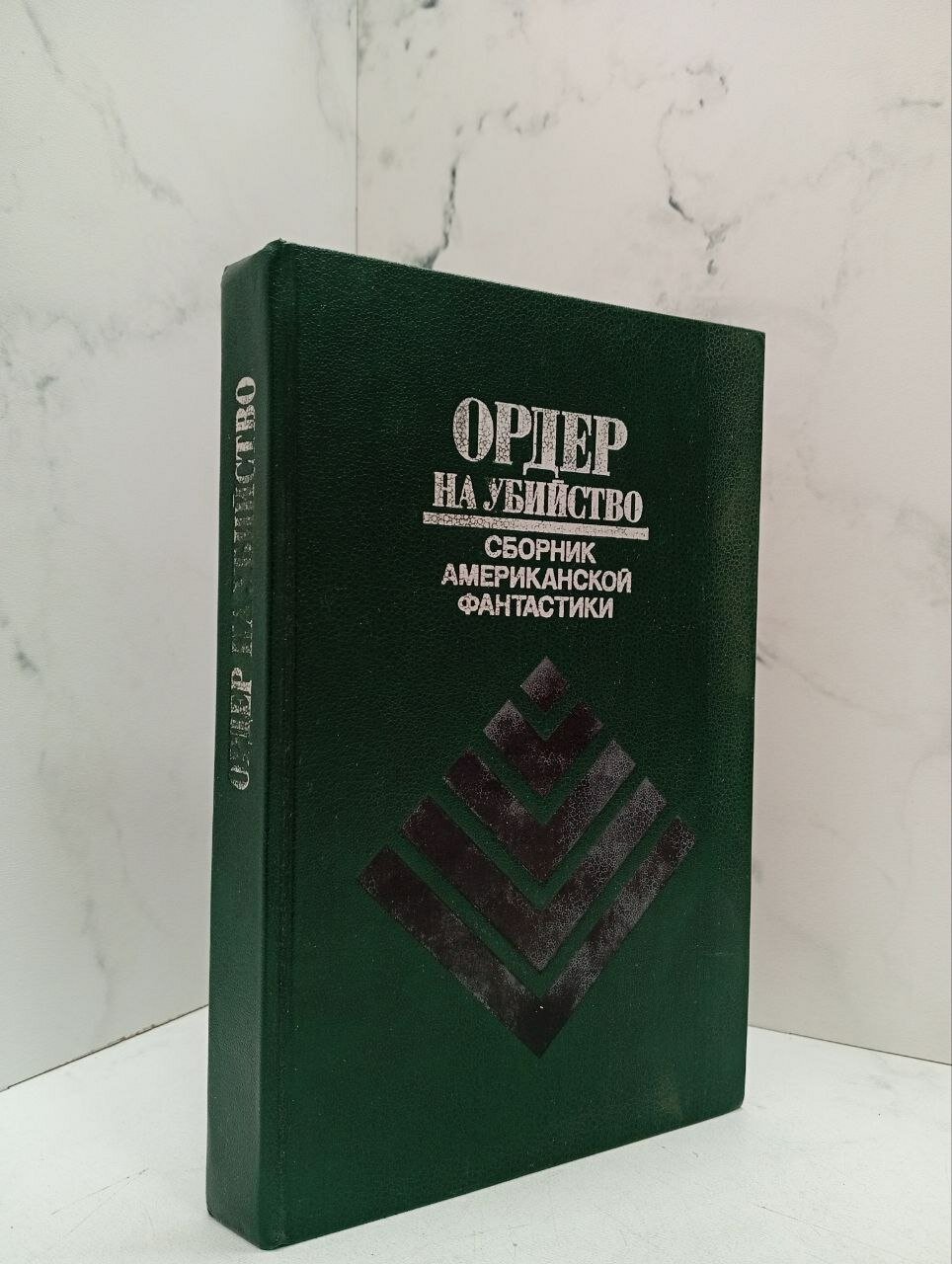 Ордер на убийство