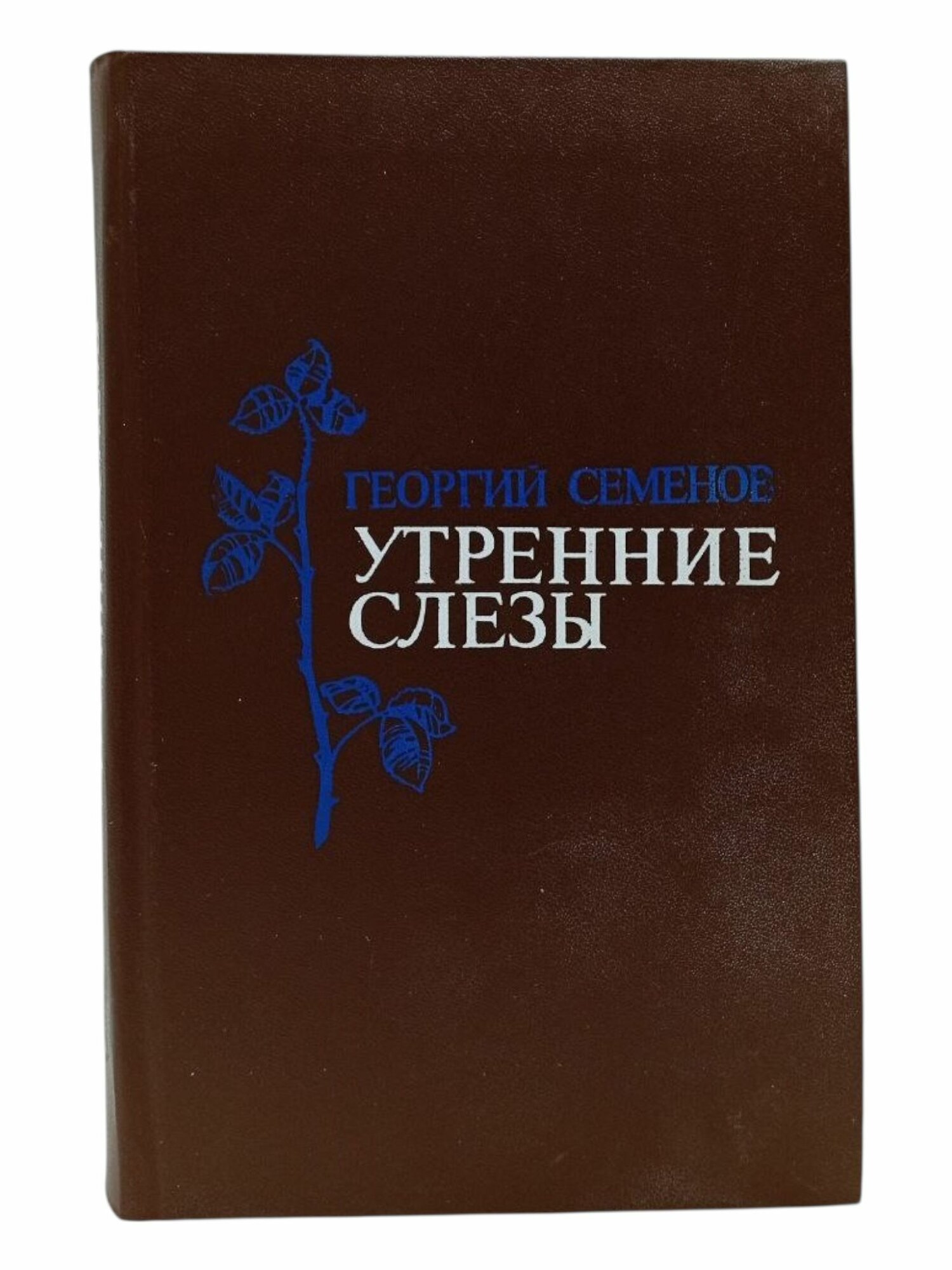 Утренние слезы — фото 1