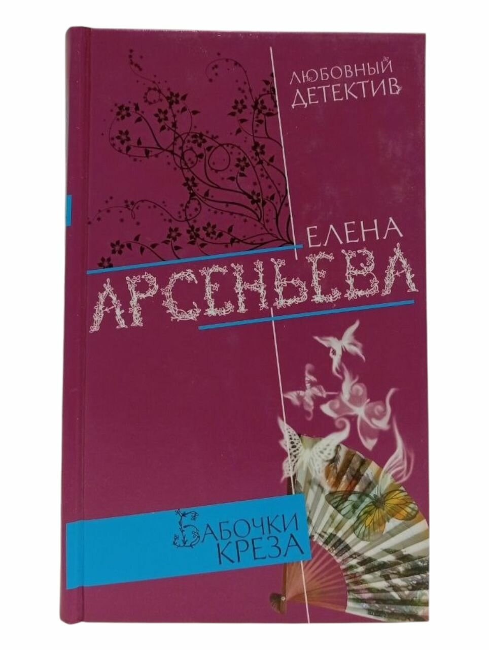 Бабочки Креза — фото 1