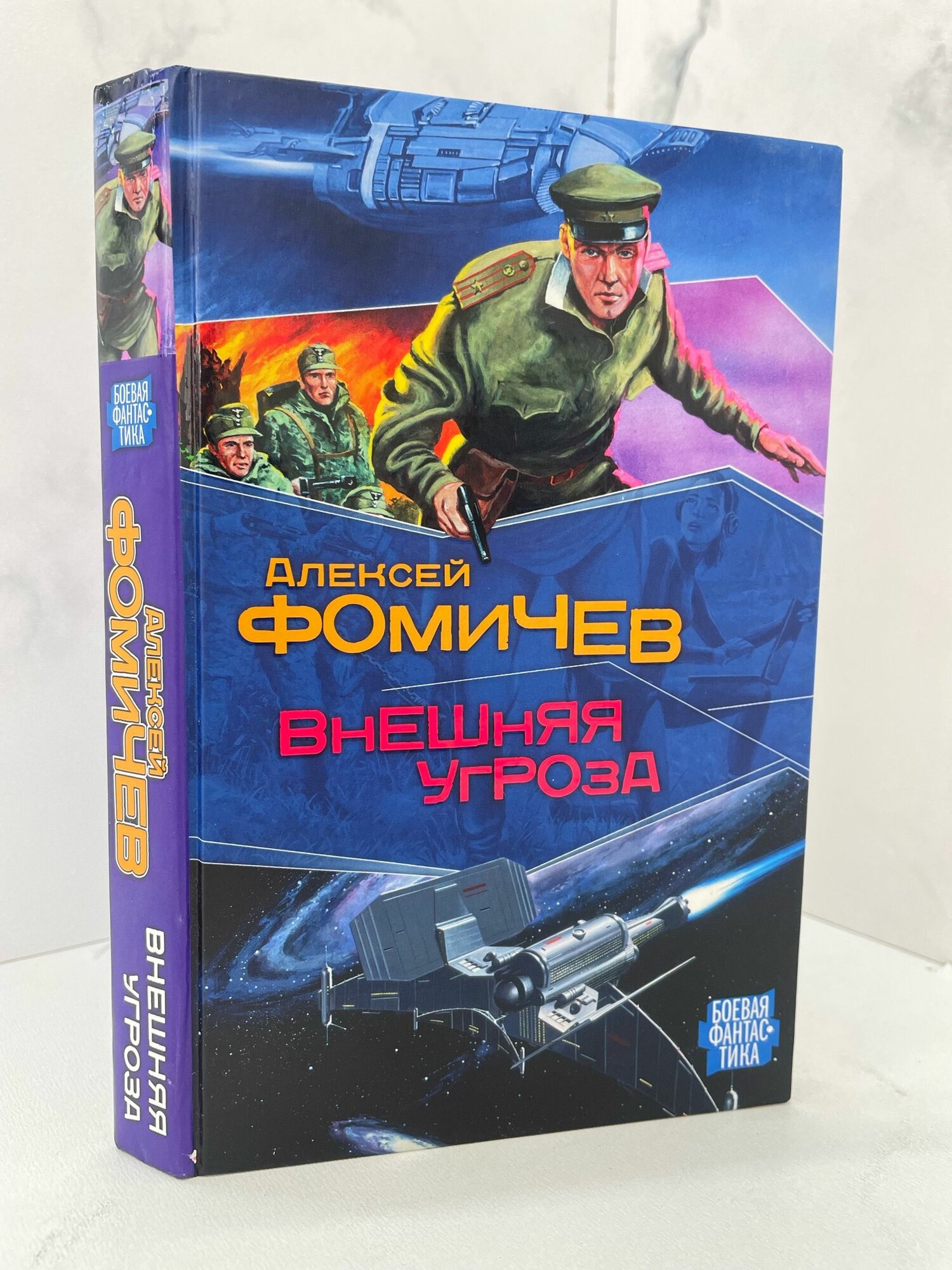 Внешняя угроза