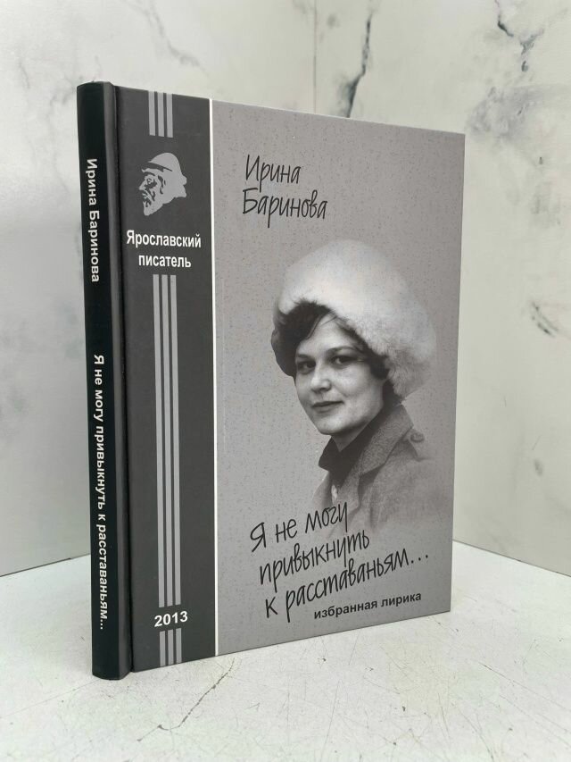 Я не могу привыкнуть к расставаньям.