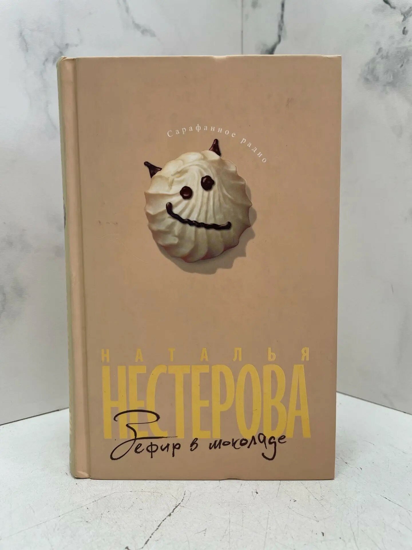 Зефир в шоколаде — фото 1