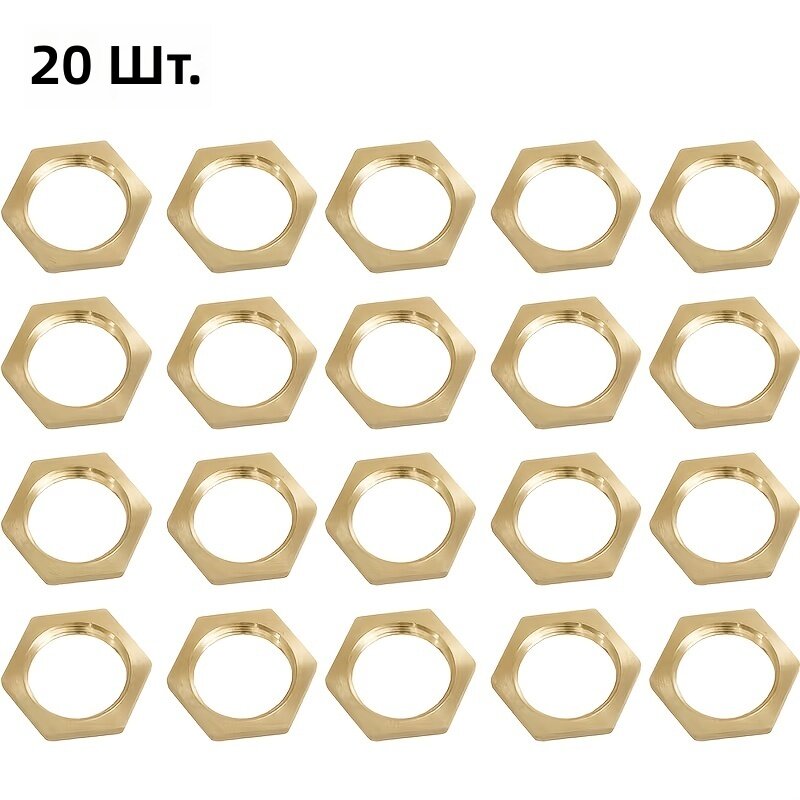 Латунные шестигранные контргайки 1/8 дюйма, 20 шт. для водопроводных труб и садовых соединений