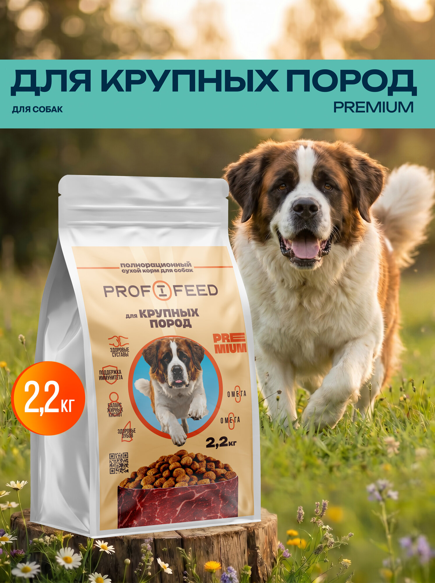 Сухой корм для собак Profifeed (Профифид) для крупных пород 2,2кг