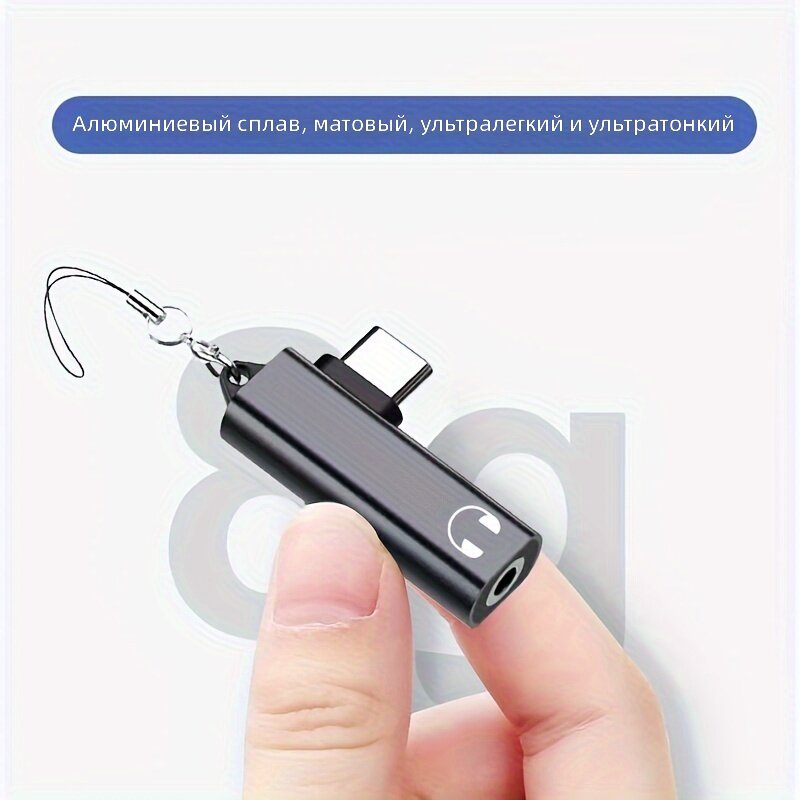 Адаптер USB Type-C на 3.5 мм Jack с DAC чипом и шнурком для Apple iPhone 15, Xiaomi, Samsung, Huawei